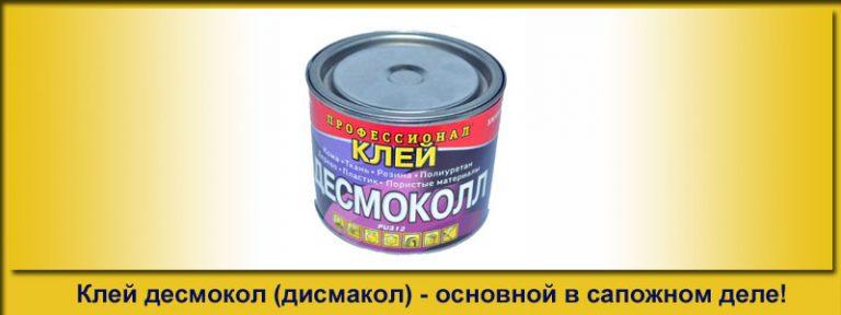 Клей десмокол, где применить и как пользоваться