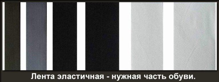 Резинка для обуви